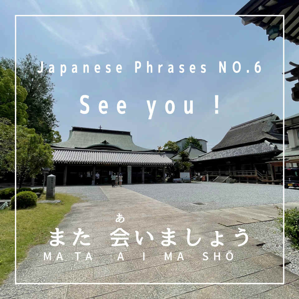 Machiko's Japanese phrases for the Shikoku Pilgrimage - Part 02