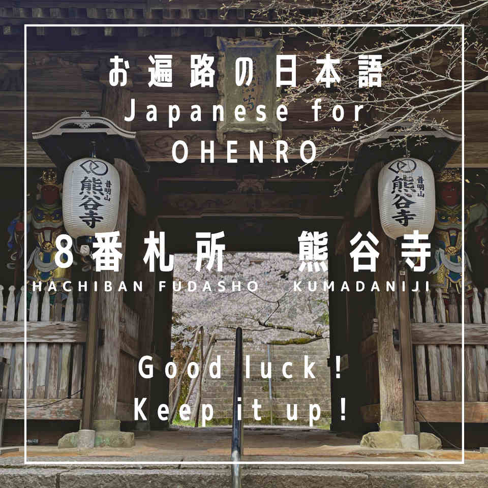 Machiko's Japanese phrases for the Shikoku Pilgrimage - Part 02